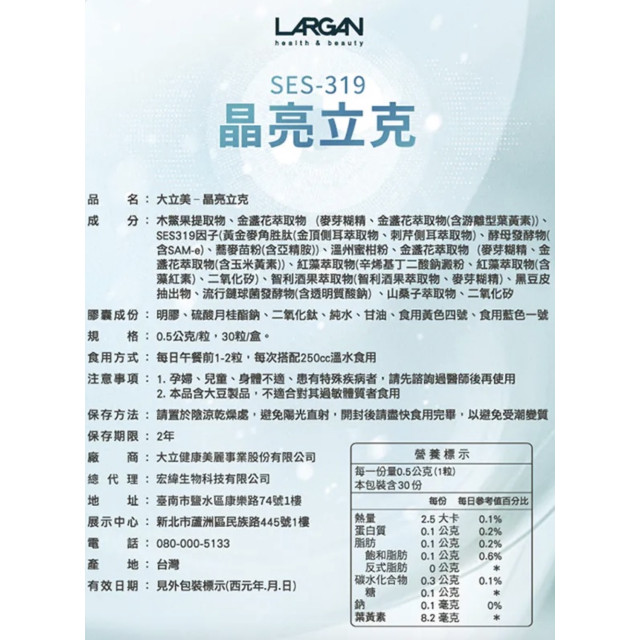 LARGAN大立美SES-319晶亮立克0.5gX30錠/盒_五盒促銷組